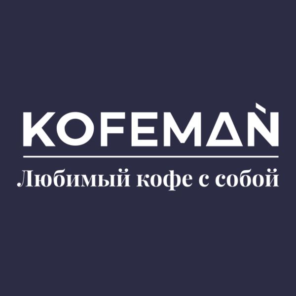 Закажи в компании KOFEMAN