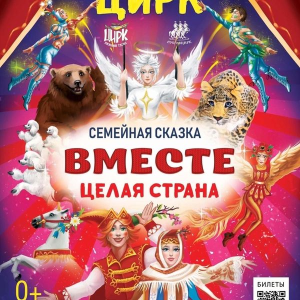 В цирк со скидкой!