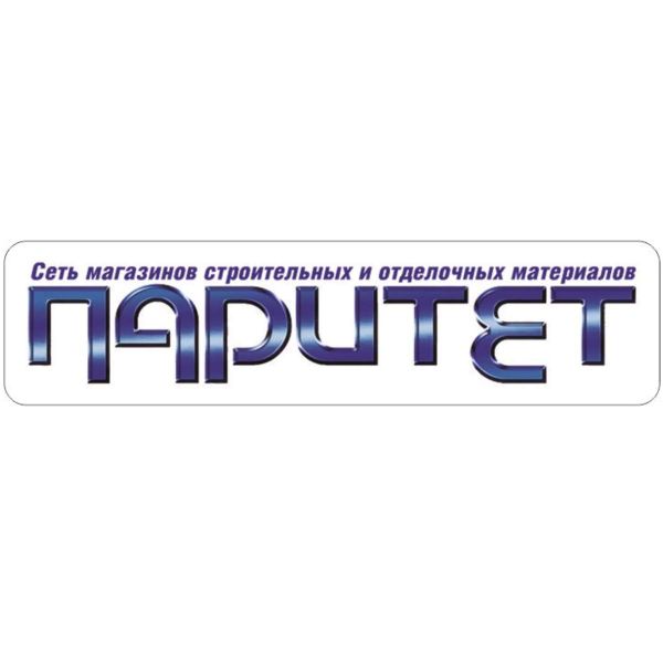 Закажи в компании ПАРИТЕТ