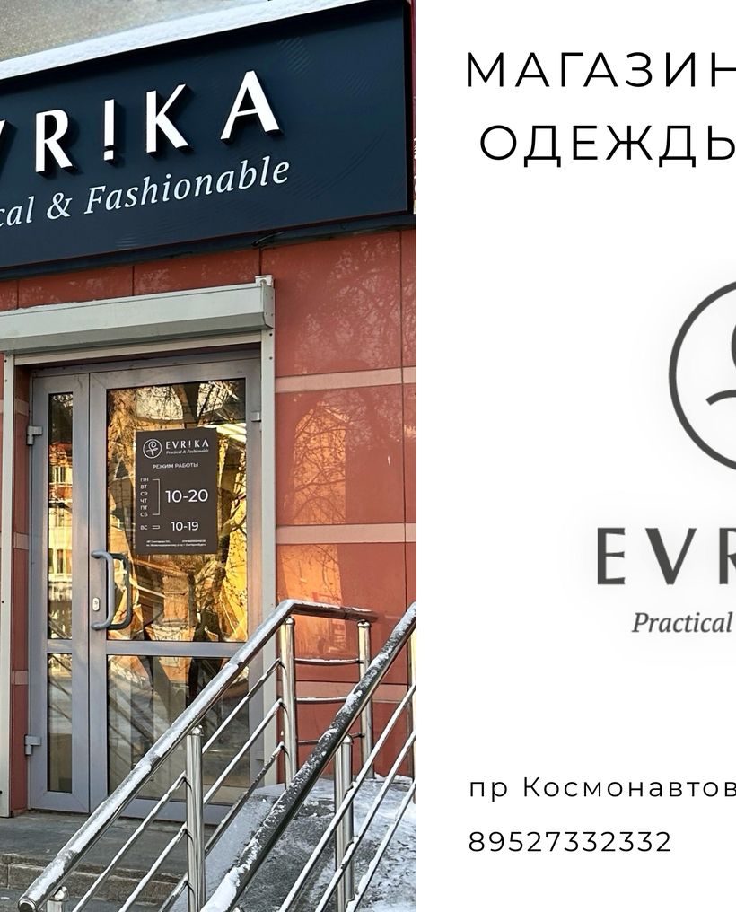 Evr!ka - Магазин женской одежды