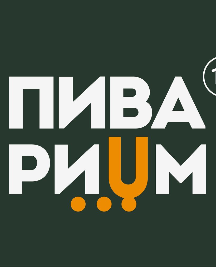 Пивариум - Сеть форматных магазинов пенных напитков