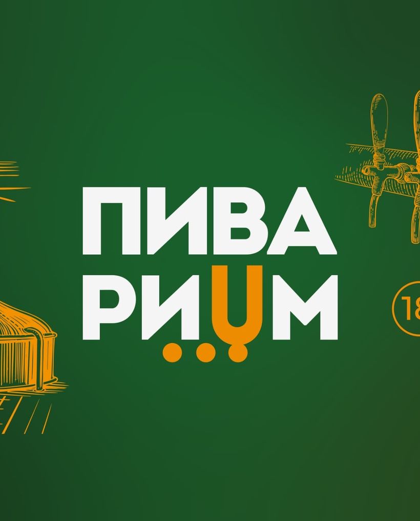 Пивариум - Сеть форматных магазинов пенных напитков
