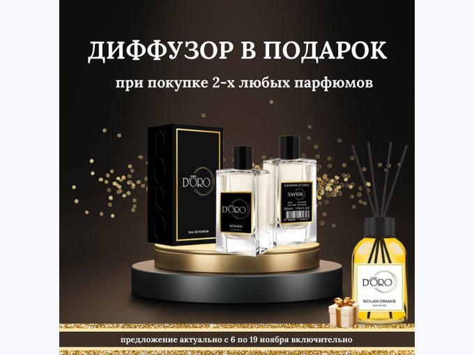 Gamma D’oro - ПАРФЮМЕРИЯ